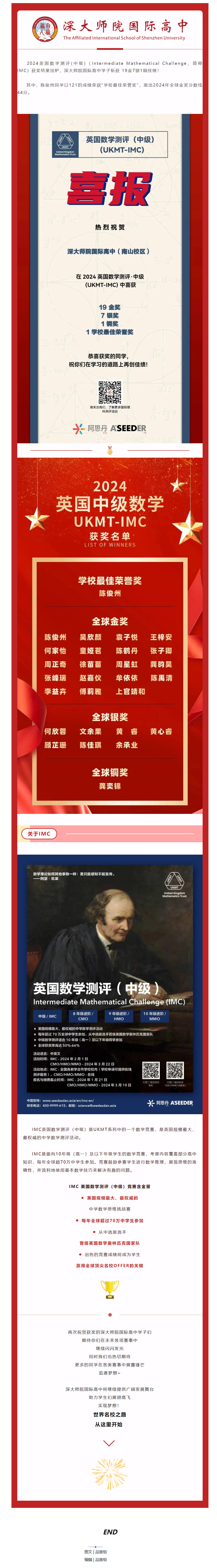 喜报 | 19金7银1铜！祝贺AISSU学子在UKMT-IMC数学测评中斩获佳绩！-深大师范学院国际高中,深大国际高中,深大剑桥预科,国际高中